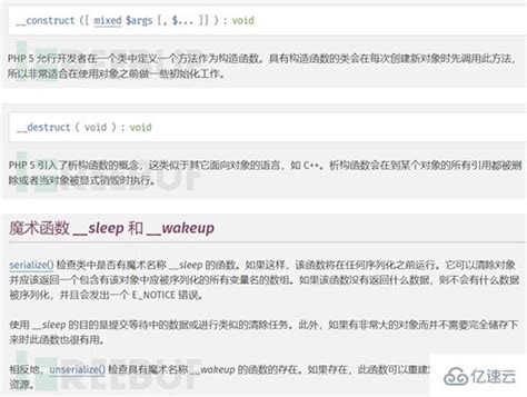 php内核层反序列化漏洞 行业资讯 亿速云