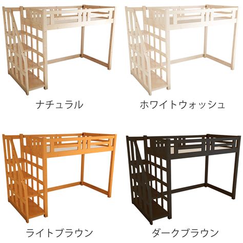 【楽天市場】ロフトベッド セミダブル 宮棚 階段付き 天然木 （ 階段 システムベッド ハイタイプ ロフト ベット ベッド フレーム 大人
