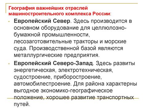 География важнейших отраслей машиностроительного комплекса основные районы и центры Значение