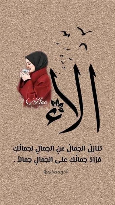 Alaa الاء اسم Name Design Art Quote Prints Letter S Calligraphy