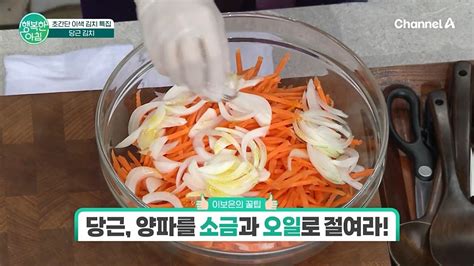 당근이 이렇게 맛있게 먹을 수 있다고 당근과 양파를 소금과 오일로 절여라 네이버 Tv