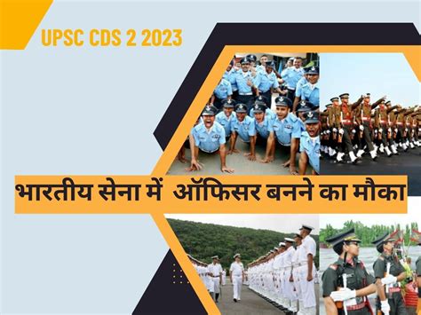 Upsc Cds 2 2023 How To Become A Army Officer Air Force Navy Vacancy Check Cds Exam Qualification
