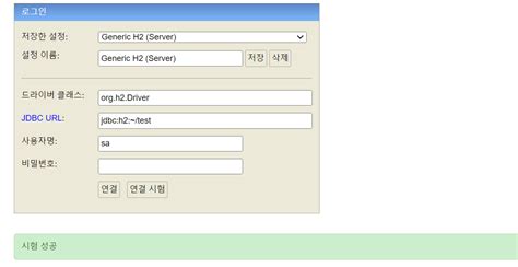 이슈 H2 Port Already In Use