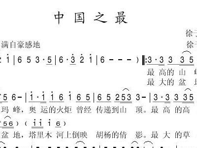 中国之最 徐子崴 歌谱 简谱