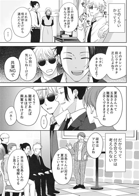 五夏「【転生祓本五夏】一緒に転生しようと言った相方が私を忘れやがったのでもう一度惚れ」しほの漫画