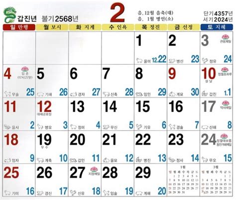 2024년 2월 음력 달력 다운받기 일진 간지 불교 달력 다운로드