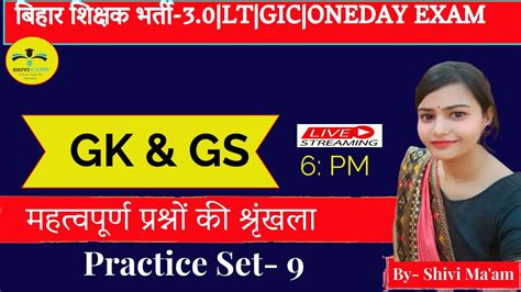 GK GS Practice Set 8 Bpsc 3 0 Bihar Stet Lt Gic Dsssb One Day