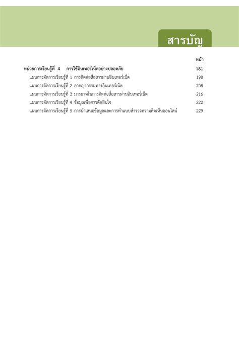 วิทยาการคำนวณ ป5 Naree Ced55 หน้าหนังสือ 8 พลิก Pdf ออนไลน์
