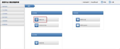 中创中间件 Inforsuite As部署说明 Smartbi V6 帮助中心