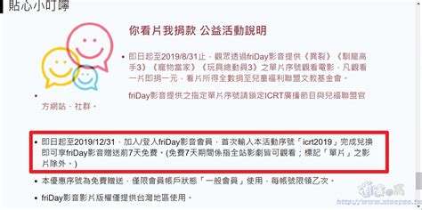 看影片做公益 friDay 與 ICRT 攜手推出卡到英活動