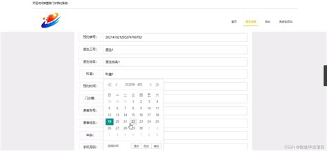 某医院门诊预约系统 jsp java springmvc mysql mybatis csdn博客