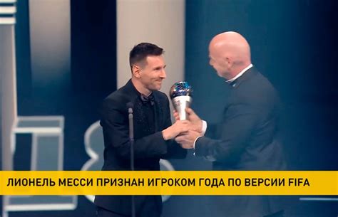 Лучшим футболистом года 2022 по версии Fifa признан Лионель Месси
