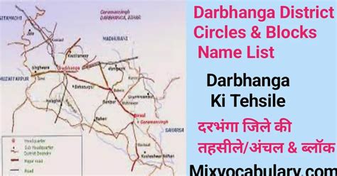 All Darbhanga District Tehsil Block And Anchal Name List दरभंगा जिले की तहसील ब्लॉक And अंचल R