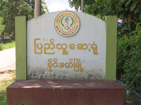 မိုင်းခတ်မြို့နယ်တွင် ကိုဗစ် ၁၉ရောဂါအတည်ပြု လူနာ ၄ ဦးထပ်မံတွေ့ရှိ