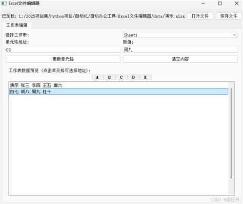 Python自动办公工具01 Excel文件编辑器 Csdn博客