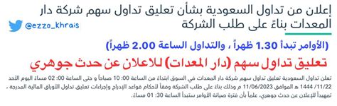 عبدالعزيز خريص On Twitter 🔴 تم الاعلان عن الخبر الجوهري دار