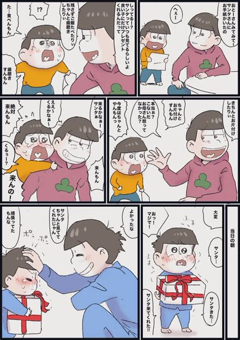 おそ松パパとおそ松ジュニア 物心ついた初めてのクリスマス オモコホ さんのマンガ ツイコミ仮