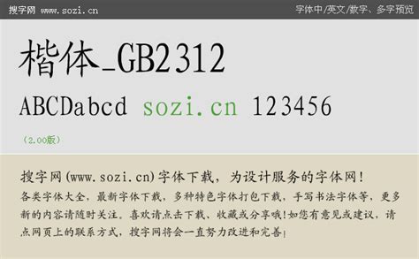 楷体 GB2312下载 其它品类 中文字体 搜字网