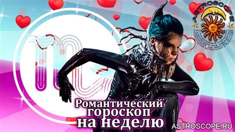 Романтический гороскоп Скорпиона на неделю с 17 по 23 октября — Astroscope