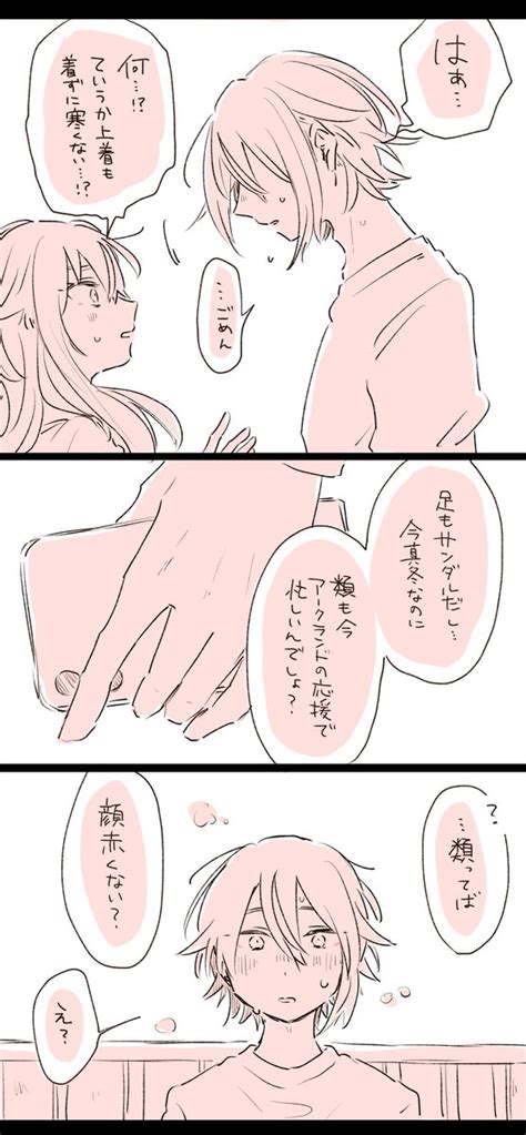 類寧々「すきなこと ※類寧々」二月の漫画