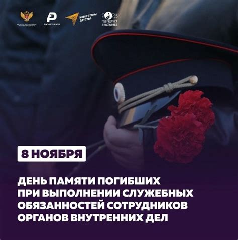 8 ноября отмечается День памяти погибших при выполнении служебных обязанностей сотрудников