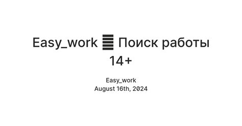 Easywork 🔥 Поиск работы 14 — Teletype