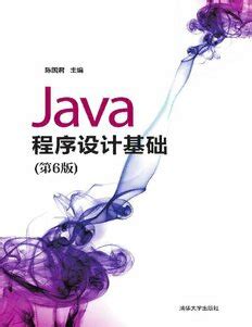 Download Java程序设计基础第 版 PDF by 陈国君主编