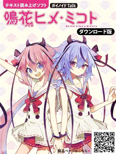 Vocaloid5 And Gynoid Talk Meika Hime And Mikoto Download Version Up For