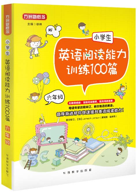 正版包邮方洲新概念小学生英语阅读能力训练100篇四年级无障碍阅读小学4年级上册下册提升课外理解专项辅导能力大全虎窝淘