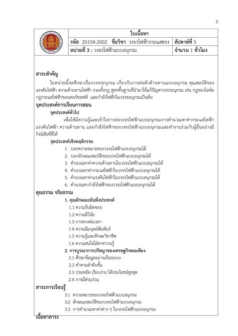 05ใบเนื้อหาหน่วยที่ 3 วงจรอนุกรม Mchaichompu หน้าหนังสือ 1 23
