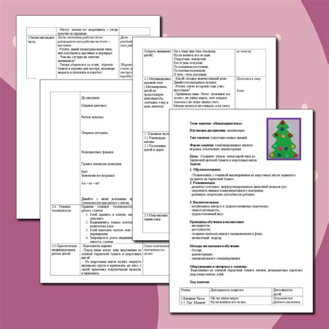 Конспект занятия по аппликации Новогодняя елка 5 6 лет