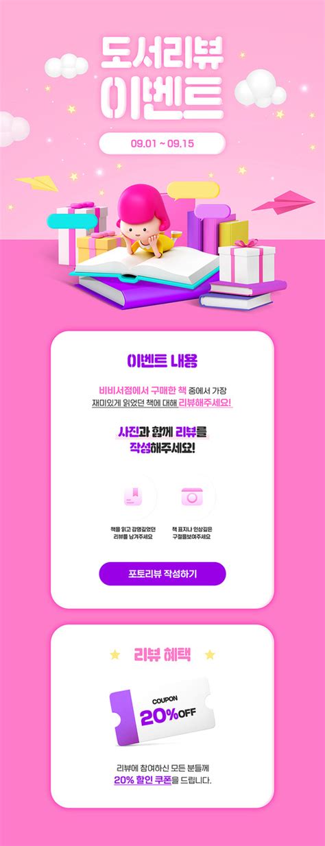 쌓여있는 책 위 독서 중인 캐릭터가 있는 도서리뷰이벤트 유토이미지 상세페이지 베이직샵 템플릿 22197891