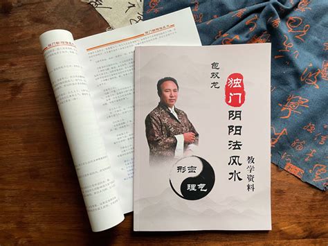 独门阴阳法风水教学资料书籍230元 本 包双龙