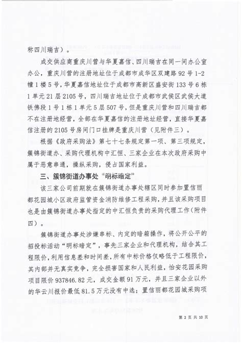 成都市信访局对信访举报时间不作为 群众呼声 四川省网上群众工作平台 武侯区委书记