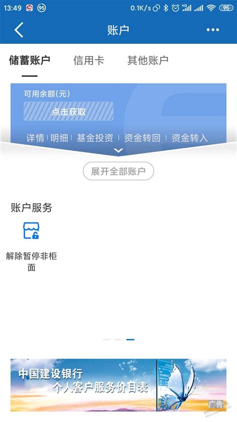 建行这个飞贵解除你们试过没 最新线报活动 教程攻略 0818团