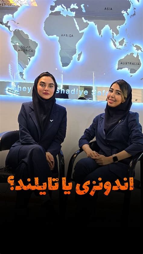 اندونزی یا تایلند⁉️ تا حالا برات اتفاق افتاده که تو دو راهی قرار بگیری
