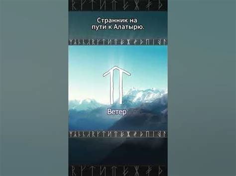 Руна Ветер - вдохновение, возможности, действие #ветер #славянские # ...