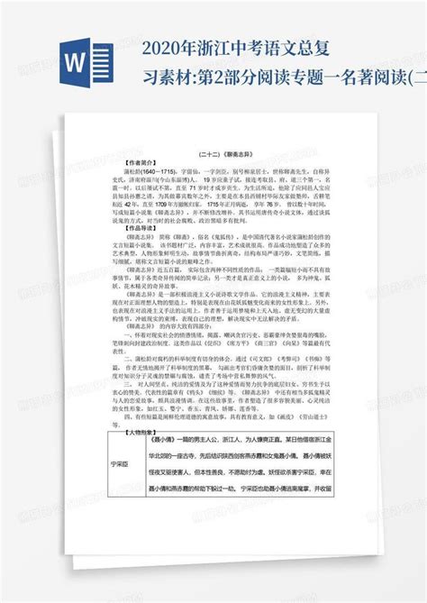 2020年浙江中考语文总复习素材第2部分阅读专题一名著阅读二十二word模板下载编号lkbmpozb熊猫办公