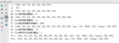 3c短篇故事~~記錄我在數位生活的所欲及所遇 Python3：串列（list）函式常用功能練習