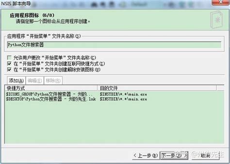 如何为python程序制作windows安装包？ 知乎