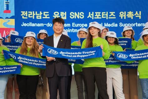 전남 방문의 해 유럽 최대 축제서 Sns 서포터즈 위촉식 개최
