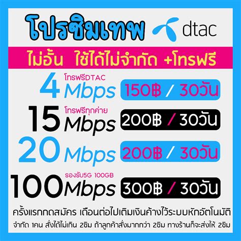 ซิมเน็ตdtac 30mbps 20mbps 15mbps และ 4mbps ไม่อั้นแต่ลดสปีด โทรฟรีทุก