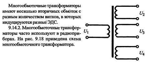 Схема трансформатора 1 4