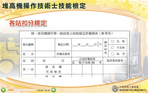 勞動力發展數位服務平台 堆高機操作技術士技能檢定