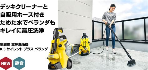 ハイクオリティ Karcher 高圧洗浄機 K 3 サイレント プラス 60hz 西日本用 Asakusa Sub Jp