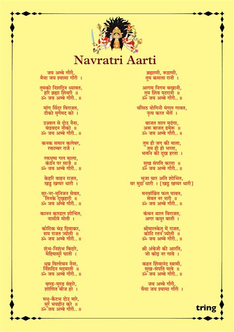 Navratri Aarti Maa Durga मां दुर्गा आरती जय अम्बे गौरी