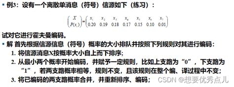 物联网通信技术 chapter1：通信技术概论 物联网通信技术中通信系统模型 csdn博客