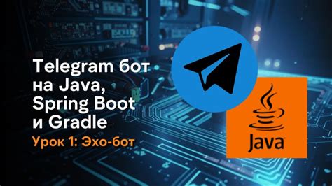 Как написать своего telegram бота на java Урок 1 Эхо бот youtube
