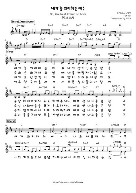 🎼 내가 늘 의지하는 예수 피아워십 D E F G 인트로 찬송가 86장 편곡 🎨 Png 이미지 파일 📃 Pdf 파일 J Skys 행복한 악보 공방