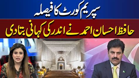 Hafiz Ehsan Ahmed Gives Inside News About Supreme Court Decision